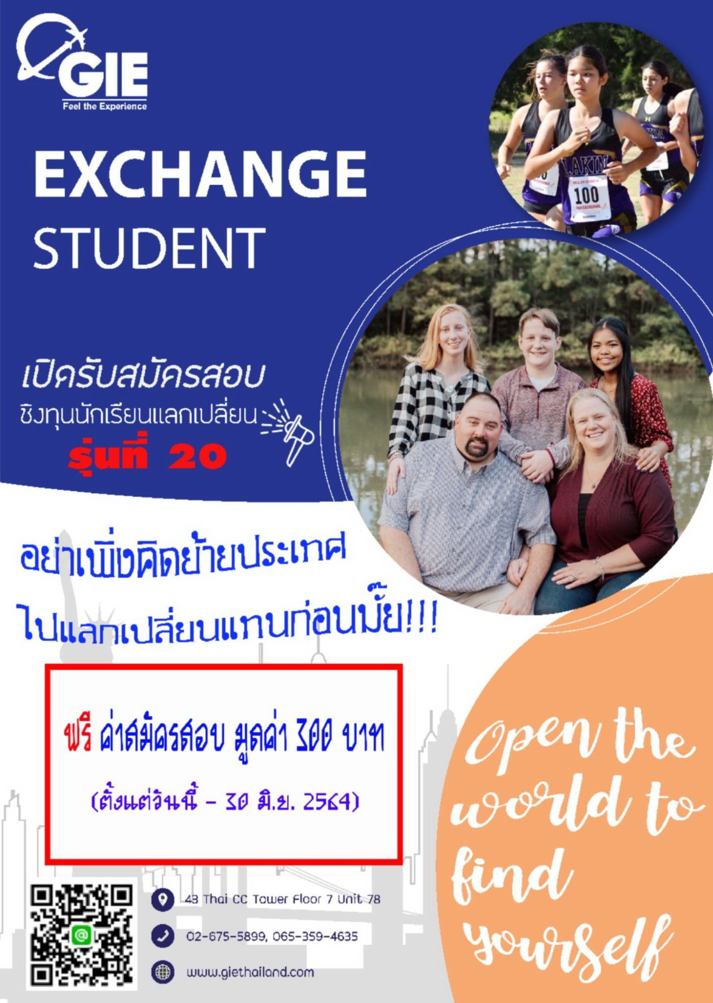 GIE มีข่าวดีมาบอกจ้า !!! ฟรีค่าสมัครสอบ | GIE Thailand